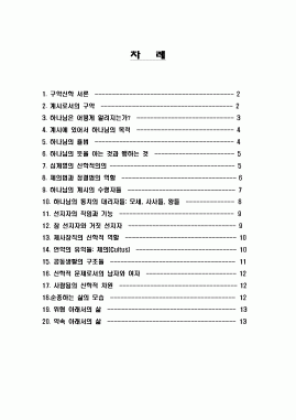 차일즈의 구약신학 정리-1페이지