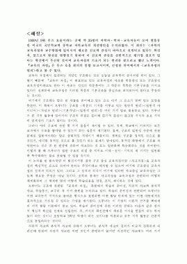 브루너의 학문중심 교육과정-1페이지