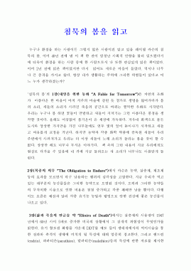 [독후감] 침묵의 봄을 읽고 [서평/요약]-1페이지