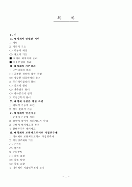 대의제에 대한 정리-1페이지