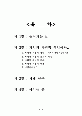 경영보고서-기업사회적책임-1페이지