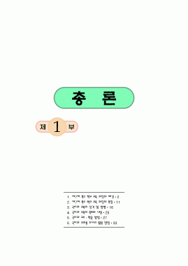 국민공통기본교육과정 국어과-1페이지