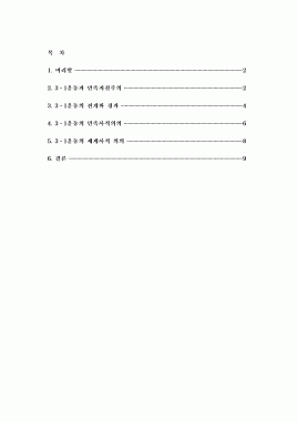 3.1운동의 과정과 역사적의의-1페이지