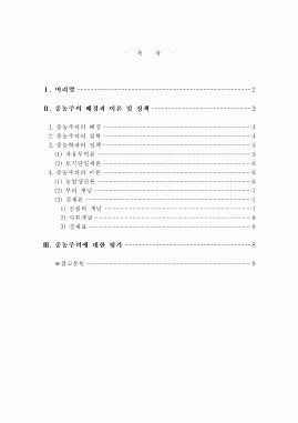 중농주의-1페이지