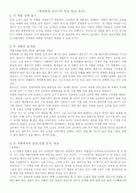 동백꽃과 소나기의 비교-1페이지