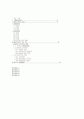 메이지유신부터 세계대전까지의 일본-1페이지