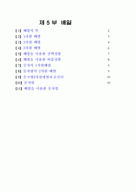 Visual C++6.0으로 배우는 C언어 제5부-배열변수와 연산자(5/7)-1페이지