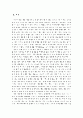 데자뷰와 현실은 어떻게 다른가-1페이지