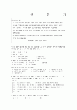 우리나라의 청소년들이 약물에 대하여 어떻게 생각하고 있는지를 알고자하는 설문지-1페이지