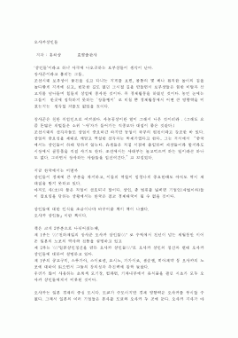 (독후감)오사카상인들-1페이지