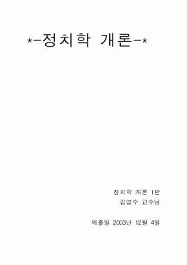 성의 정치, 정보사회의 정치-1페이지