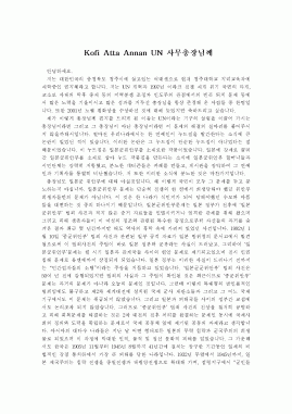 UN총장님께 편지쓰기 (위안부 문제에대해)-1페이지