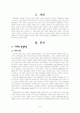 우리나라의 장애인 재활과 복지의 대책과 전망-1페이지