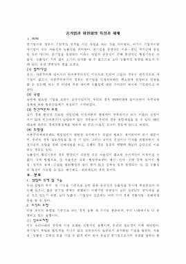 공기업의 특징과 체제-1페이지