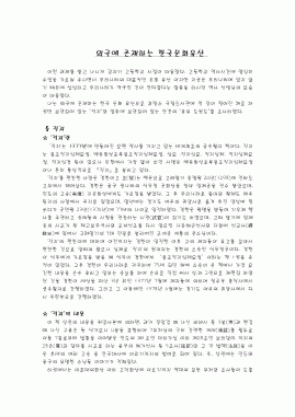 외국에 존재하는 한국문화유산-1페이지