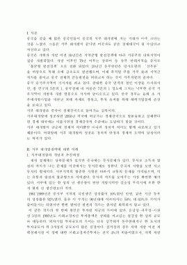 중국의 경제발전과 [서부대개발] 전략-1페이지