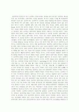 스포츠 심리학 [사회과학] -1페이지