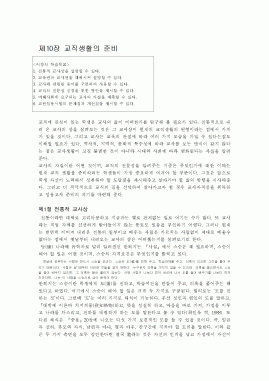 [교육학] 교육학 개론 [사범/법학] -1페이지