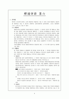 석보상절 권6 분석-1페이지