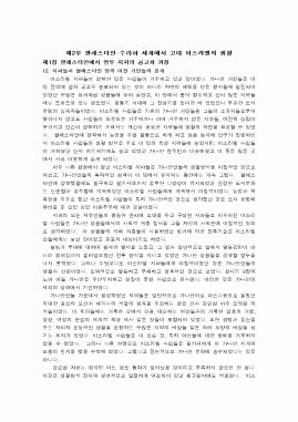 팔레스타인-수리아 세계에서 고대 이스라엘의 생활-1페이지