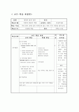 초등5학년<영양과 몸의 성장>의 교수-학습과정안-1페이지