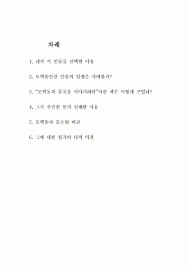 아직까지 중국의 사상에 모택동의 그림자가 남아있는 이유-1페이지