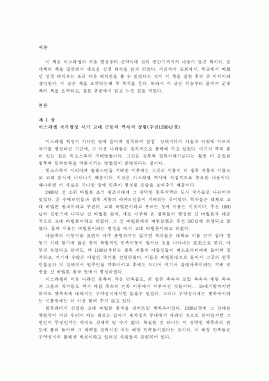 이스라엘 역사-1페이지