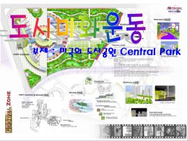 Central Park에 대한 프리젠테이션-1페이지