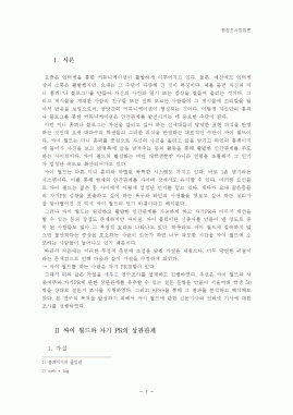 싸이월드와 자기PR의 상관관계-1페이지