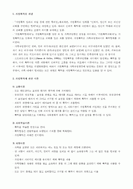 [없음] 가정폭력에 관한 이론 레포트 자료-1페이지