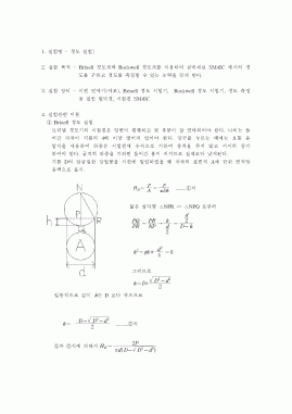 경도실험 [기계공학]-1페이지