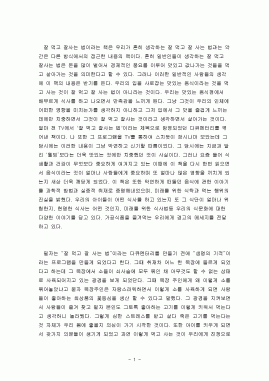 [독후감]잘먹고 잘사는 법-1페이지