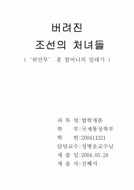 버려진 조선의 처녀들-1페이지