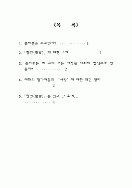 플라톤의 향연을 읽고...-1페이지