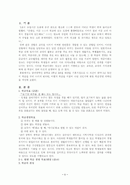 [사범/법학] 학급 경영 계획안-1페이지