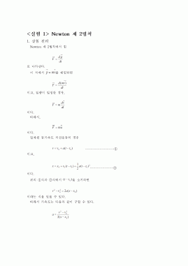 힘과 가속도-1페이지