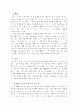 17C 중국에서 서양 천문학이 승리한 이유-1페이지