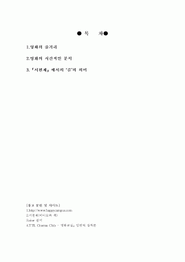 <영화> 서편제의 의미-1페이지