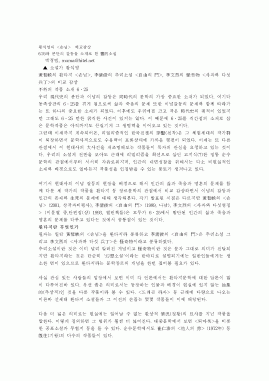 황석영의 손님 독후감-1페이지