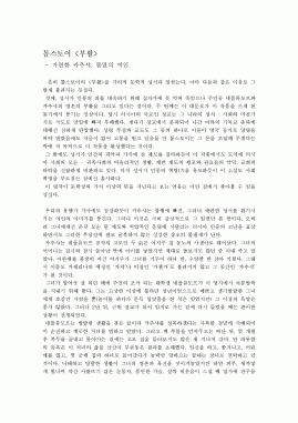 톨스토이의 <부활>-1페이지