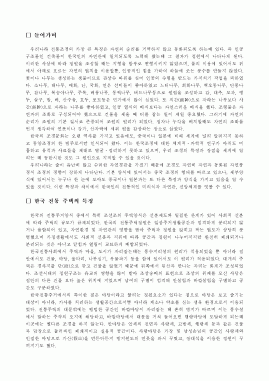 조선시대 사대부 정원조경-1페이지