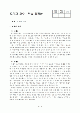 초등 4학년 도덕 4. 네가 먼저 교수 학습 지도안-1페이지