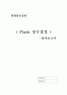 플랑크 상수측정-1페이지