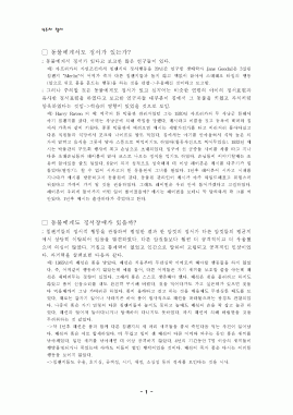 정서에 관한 수업자료, 레포트 참고자료-1페이지