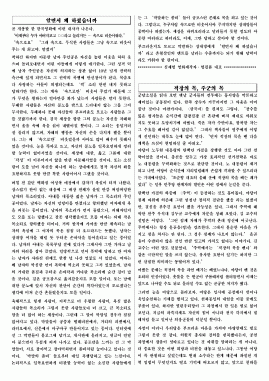 탄핵 정국 이후 시사브리핑-1페이지