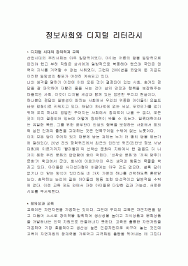 정보사회와 디지털 리터라시-1페이지