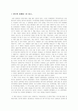 <한국의 정체성> 독후감, 저자 탁석산-1페이지