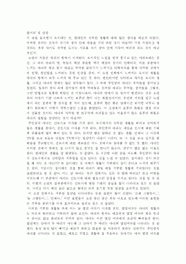 아내의 상자 줄거리 및 감상-1페이지