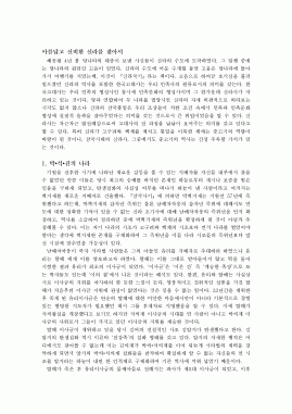 천년의 왕국 신라 요약-1페이지