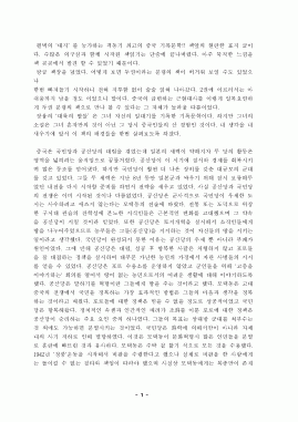 대륙의 딸들 감상문-1페이지